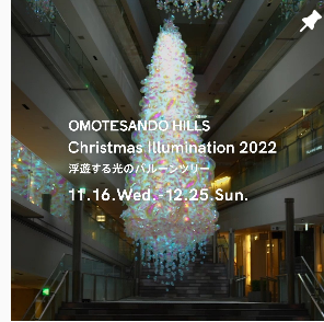 OMOTESANDO HILLS Christmas Illumination 2022 - 原宿表参道オフィシャルサイト